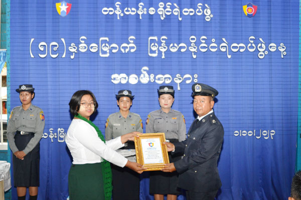 တန့်ယန်းမြို့နယ်တွင် ၅၉ နှစ်မြောက် မြန်မာနိုင်ငံရဲတပ်ဖွဲ့နေ့ အထိမ်းအမ
